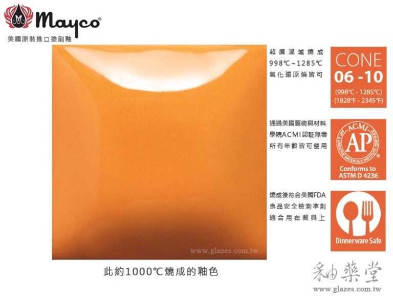 SC-23-Jack O'Lantern-南瓜燈-Mayco陶藝彩繪釉藥 - 釉藥堂