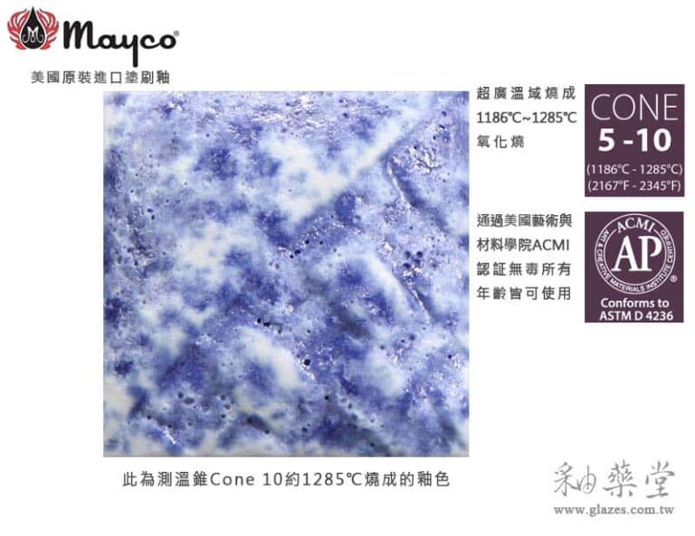 SW-152-Blue Splatterware-噴濺藍釉-Mayco陶藝職人釉藥 - 釉藥堂