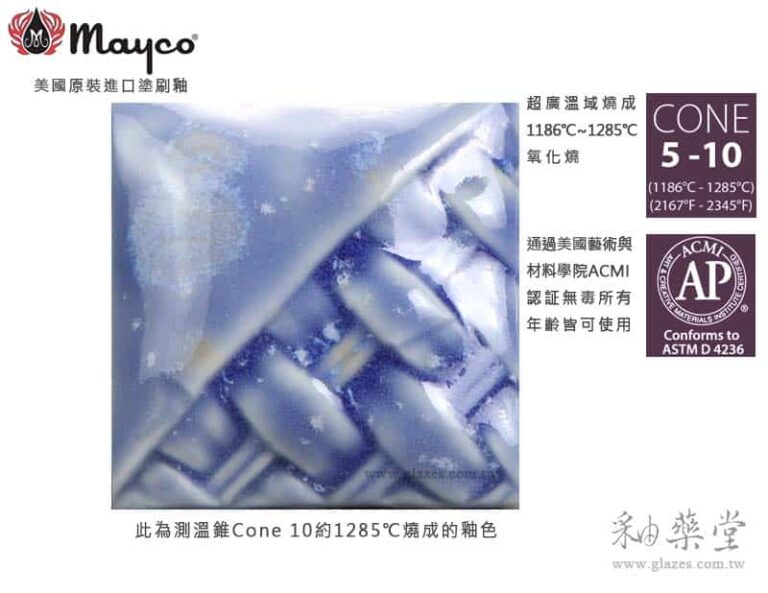 SW-170-Blue Hydrangea-繡球水仙釉-Mayco陶藝職人釉藥 - 釉藥堂