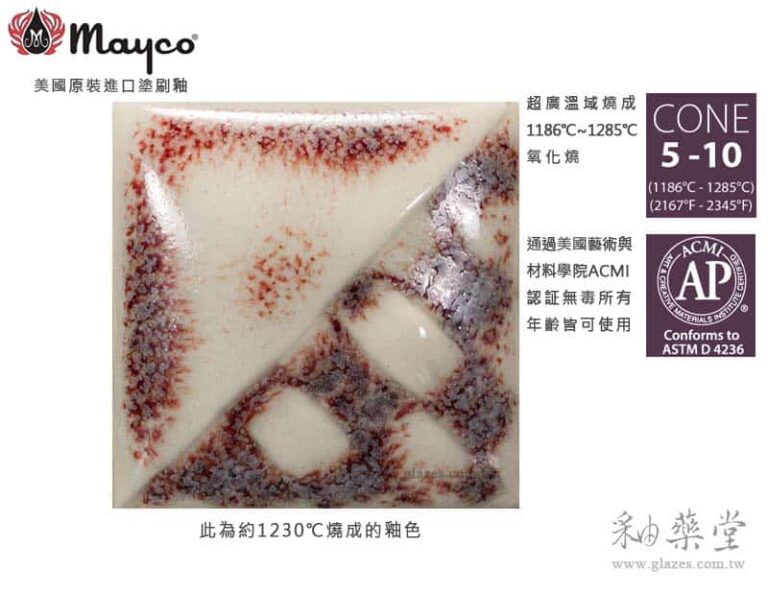 SW-183 Oxblood-無光深紅釉-Mayco陶藝職人釉藥 - 釉藥堂