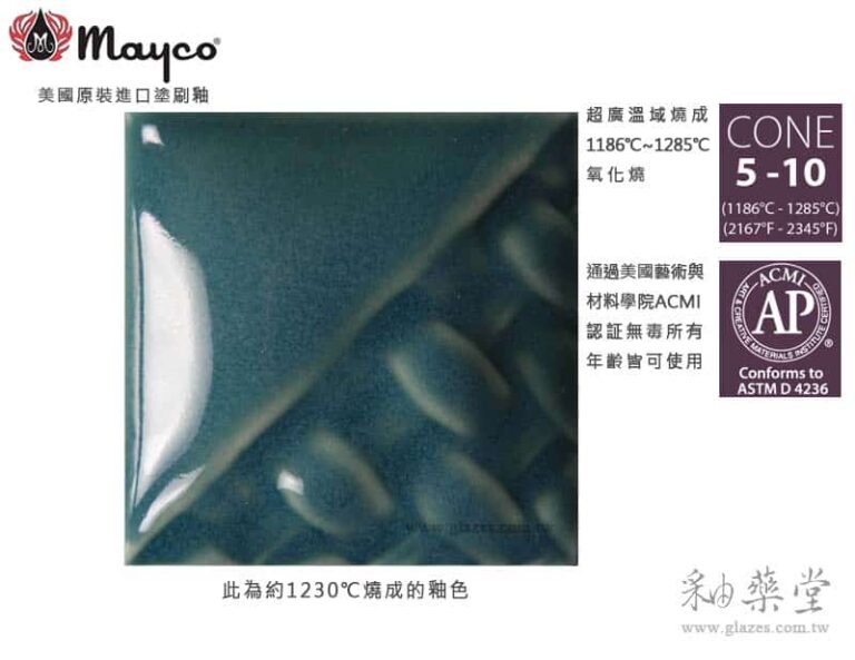 SW-212 Peacock-孔雀藍釉-Mayco陶藝職人釉藥 - 釉藥堂