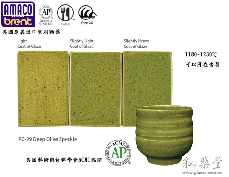 PC-29-Deep Olive Speckle-斑點橄欖-AMACO陶瓷藝術釉藥 - 釉藥堂