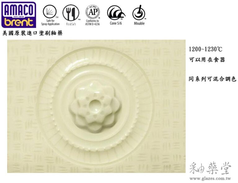 Amaco Celadon彩瓷釉 (C) Archives - 釉藥堂
