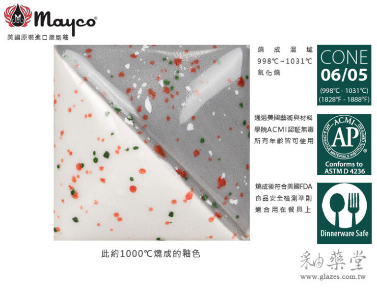 SG-704-SPECKTA-CLEAR PEPPERMINT-透明薄荷-Mayco透明斑點釉藥 - 釉藥堂